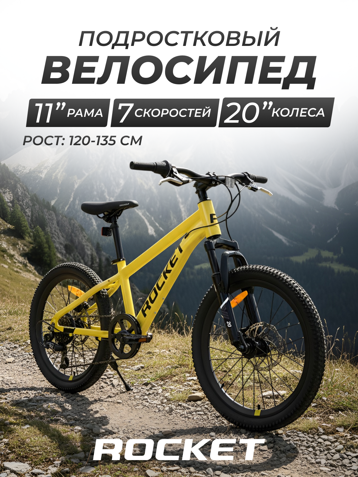 Велосипед Rocket Rower 20", рама 13", алюминиевый, амортизационная вилка, 7 скоростей, желтый