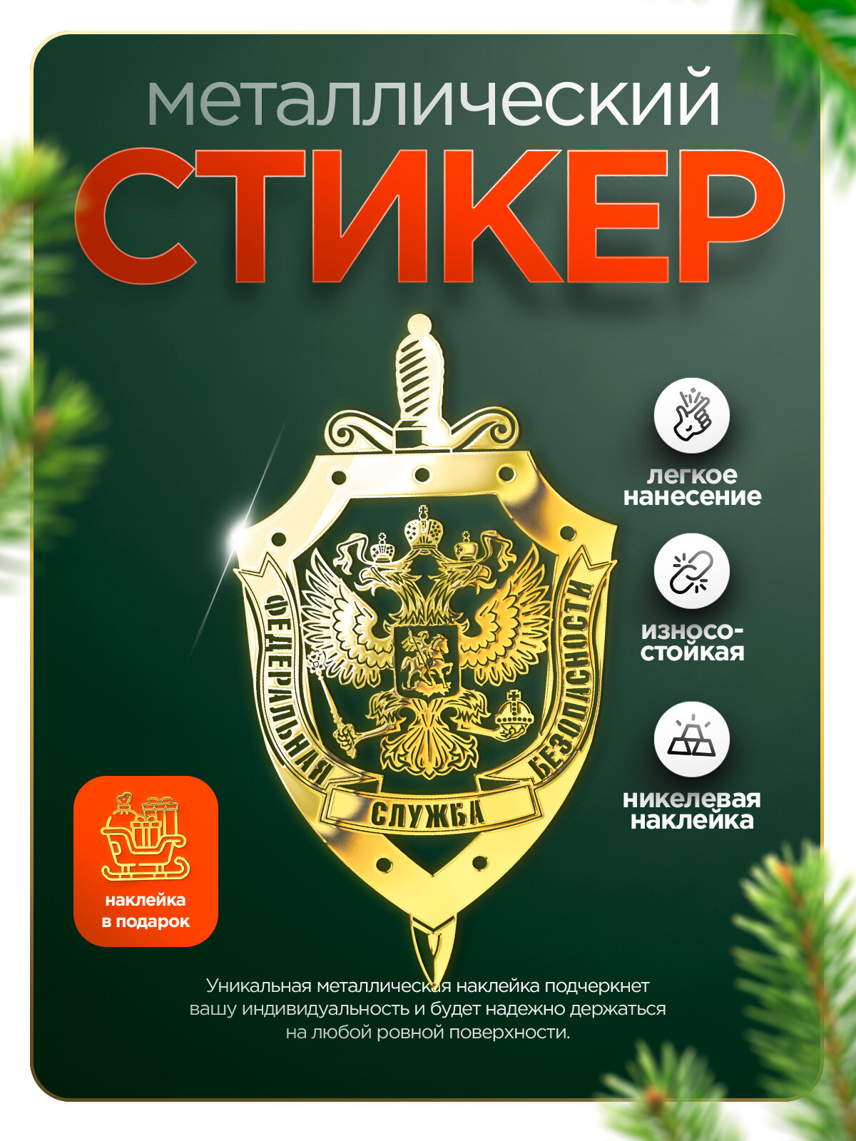 Наклейка символика ФСБ
