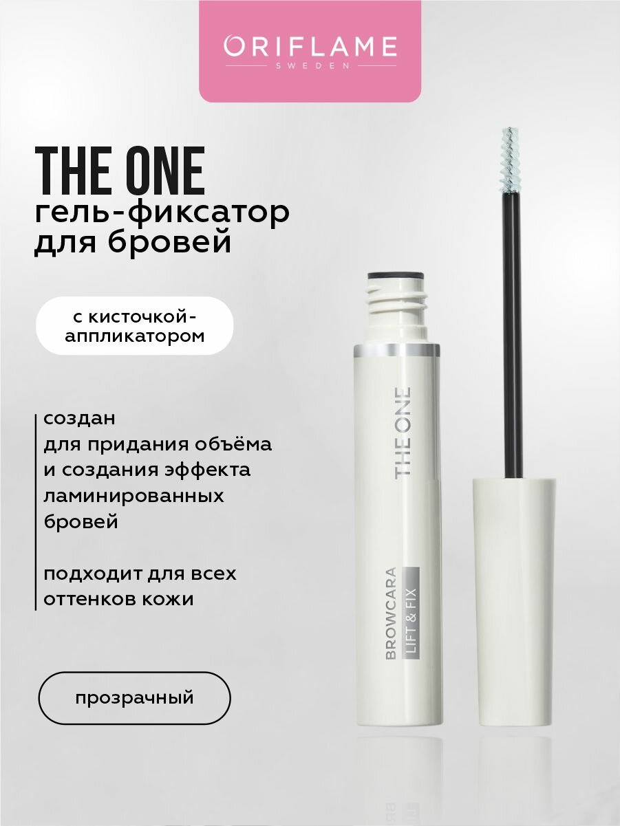 Гель-фиксатор для бровей THE ONE 4,5 мл.