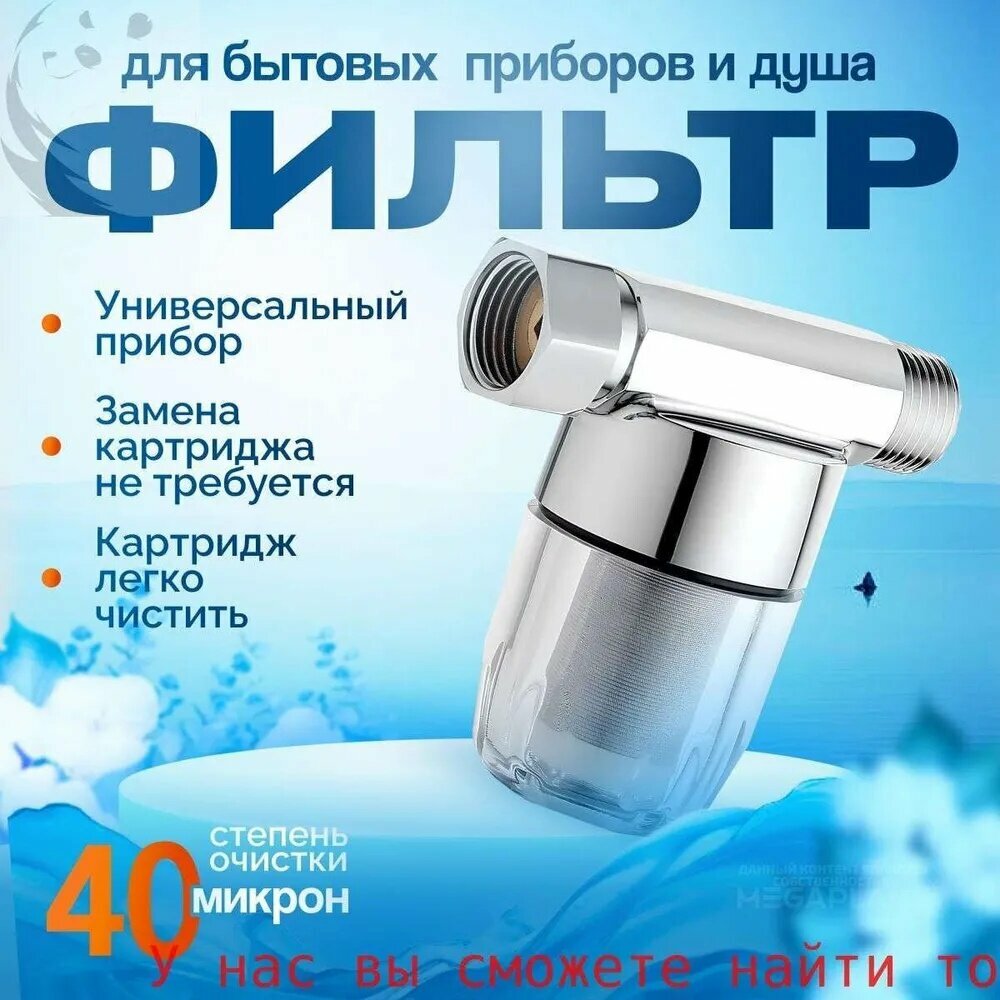 Небольшой Фильтр для воды, душа многоразовый промывной грубой очистки 40 мкм . Предфильтр для защиты бойлера, посудомоечной и стиральной машины(100% KDF55)