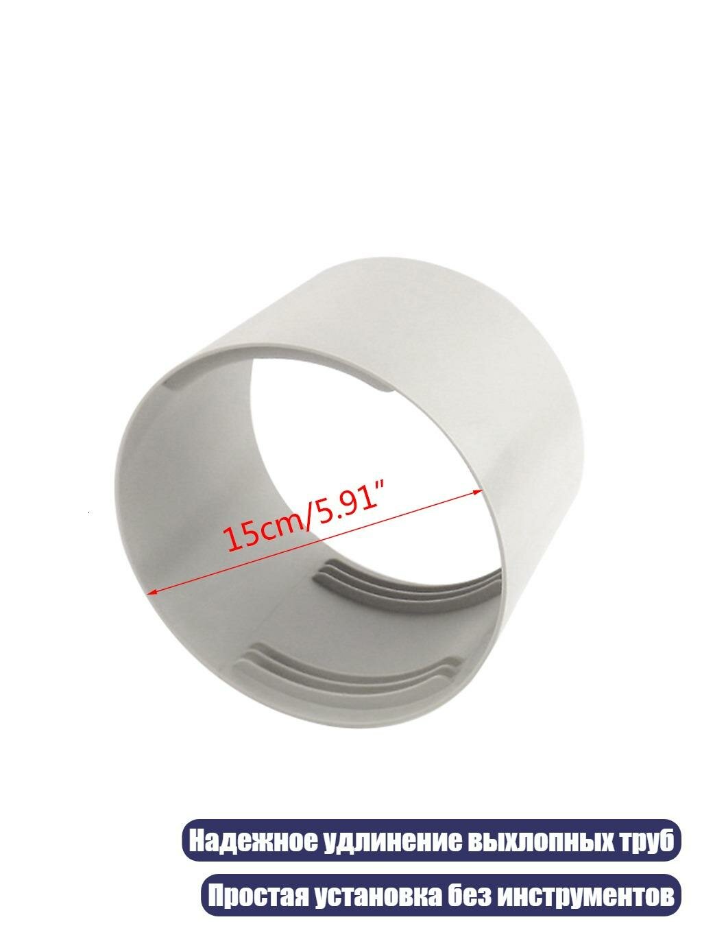 Универсальный соединитель для шланга кондиционера, 15cm
