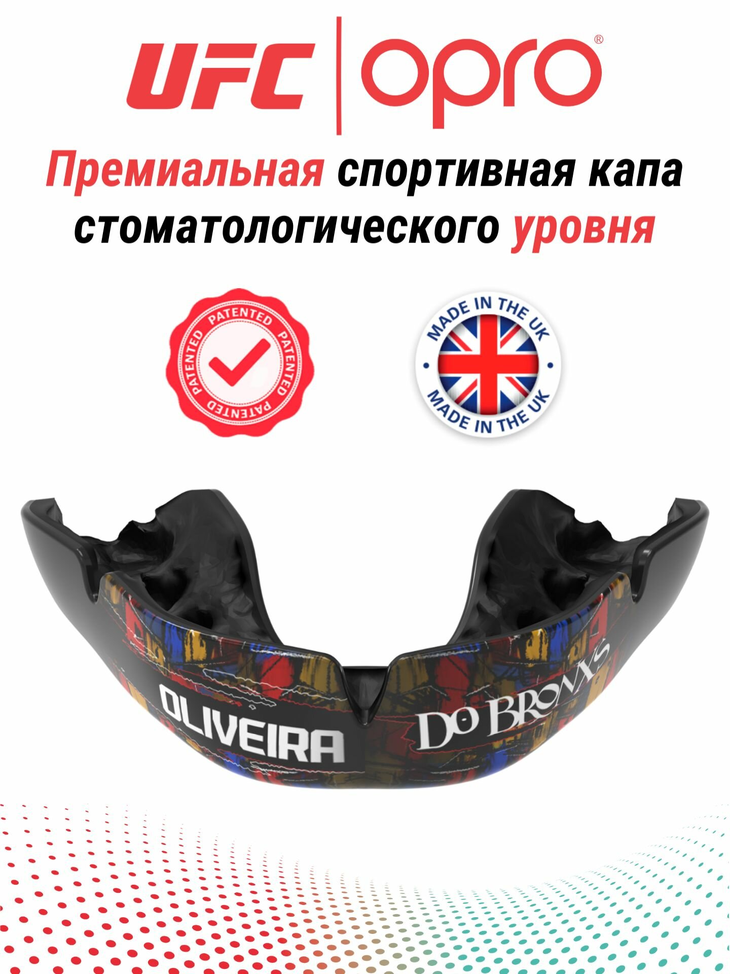 Боксерская капа взрослая, спортивная, защитная для зубов OPRO Instant Custom-Fit UFC Fighter - Oliveira