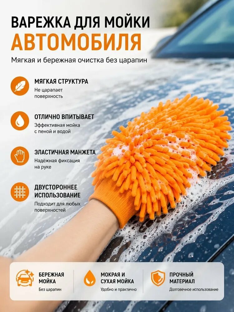 Рукавица автомобильная, 1 шт.