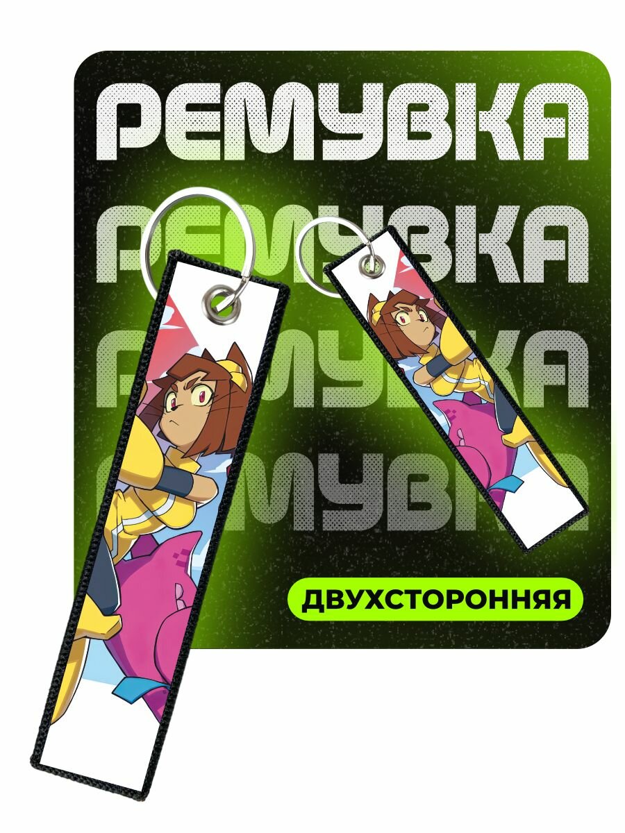 Брелок ChilArt