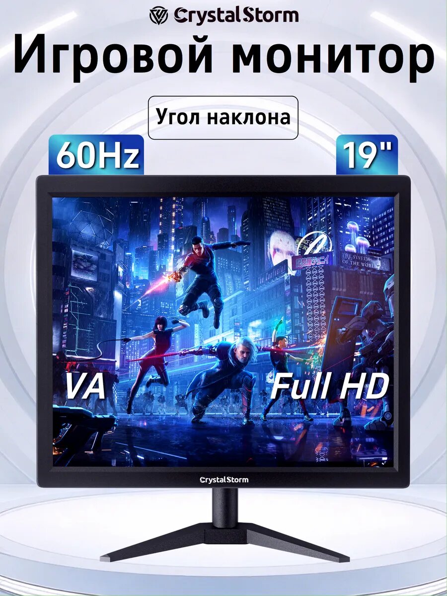 Монитор CrystalStorm, диагональ 19", 1280 x 1024 пикселей, 60Гц, матовый, чёрный
