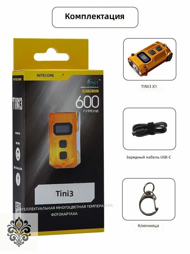 Ключевой фонарик NITECORE TINI3 с OLED-дисплеем, 600 лм, USB-C, оранжевый
