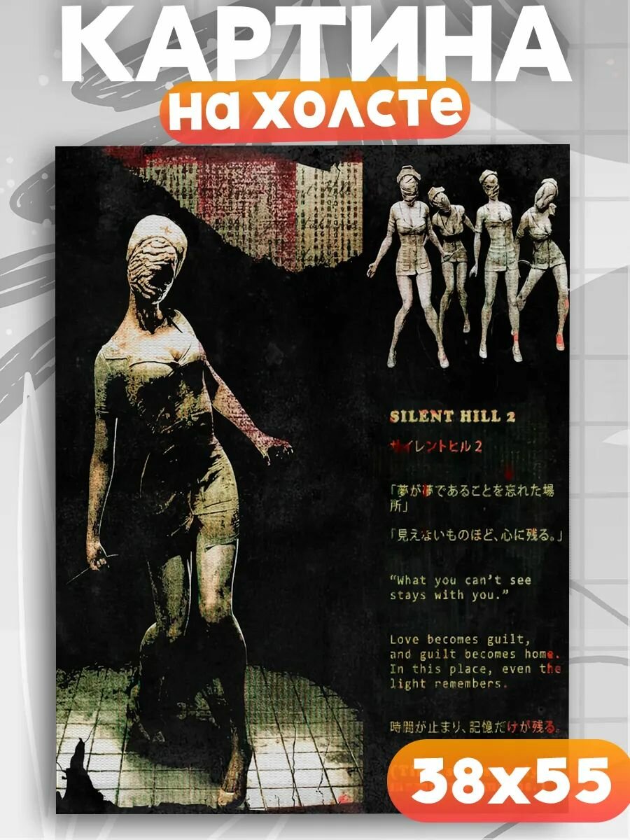 Картина на стену Silent Hill, на подрамнике, 1шт, 55х38 размер.