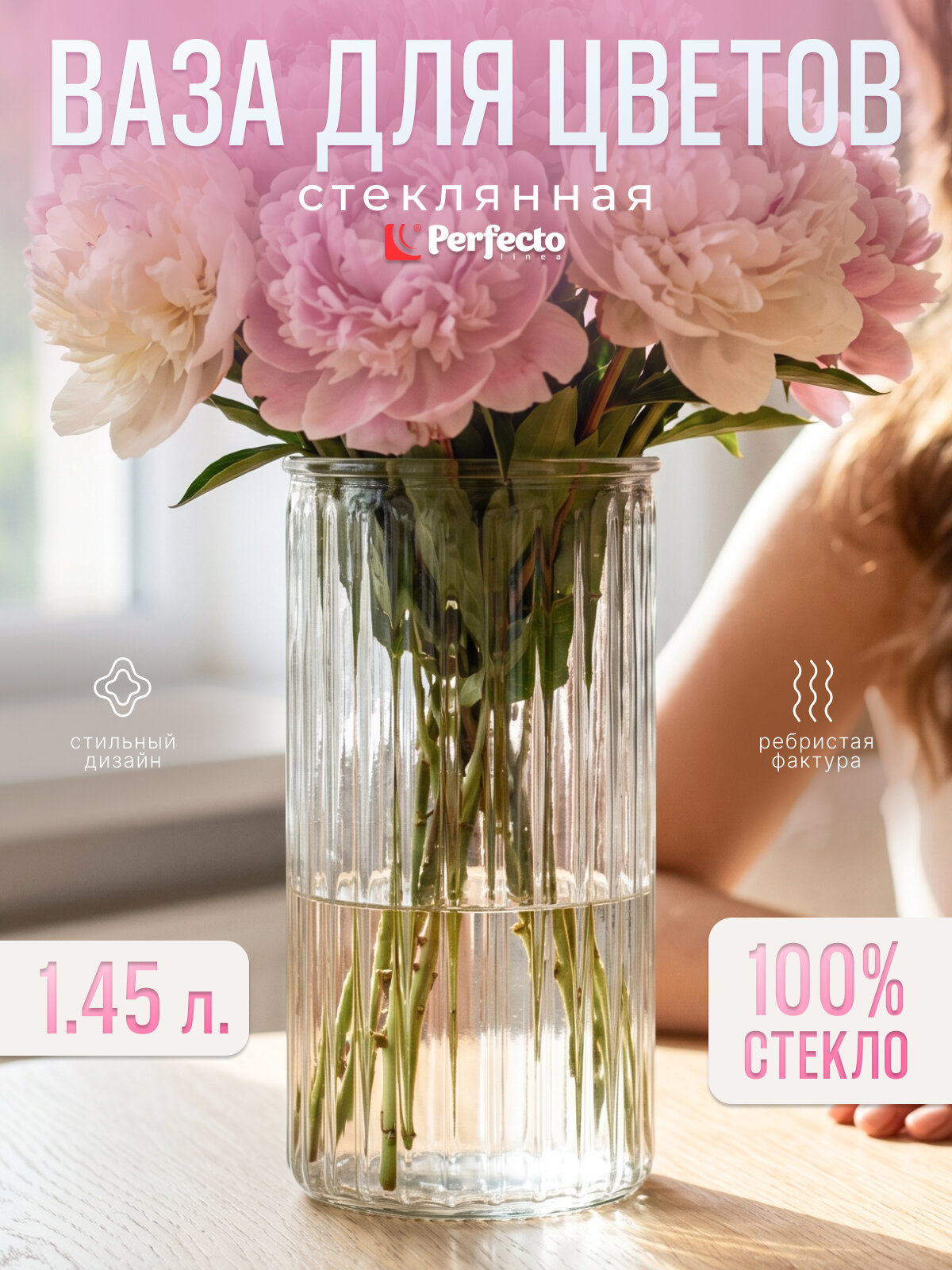 Ваза для цветов, стеклянная, 22х10,5 см, серия Brilliance, PERFECTO LINEA