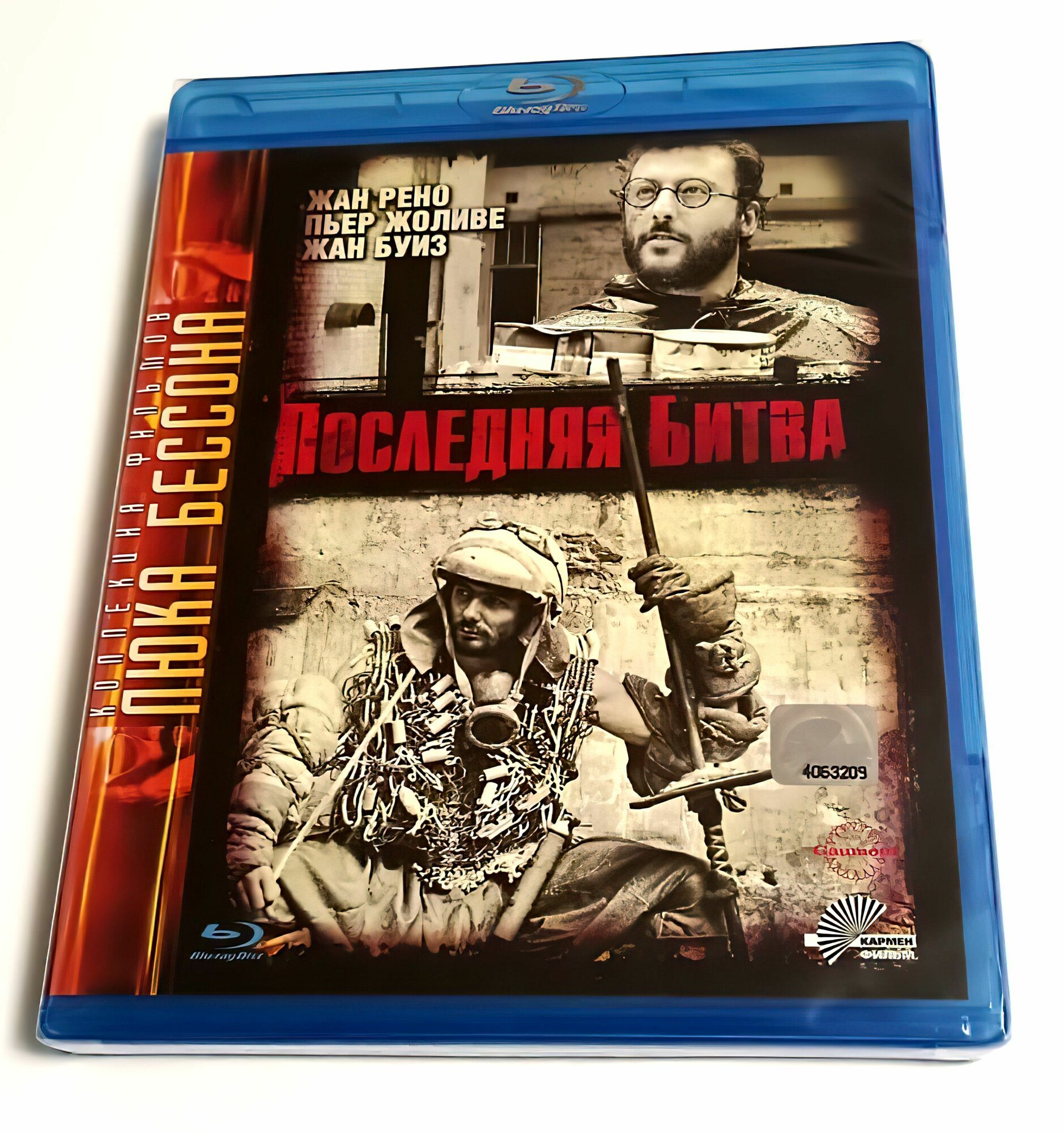 Последняя битва."Коллекция фильмов Люка Бессона" (1983, Blu-ray диск, фильм) фантастика с Жаном Рено, Пьером Жоливе, Жаном Буиз / 18+