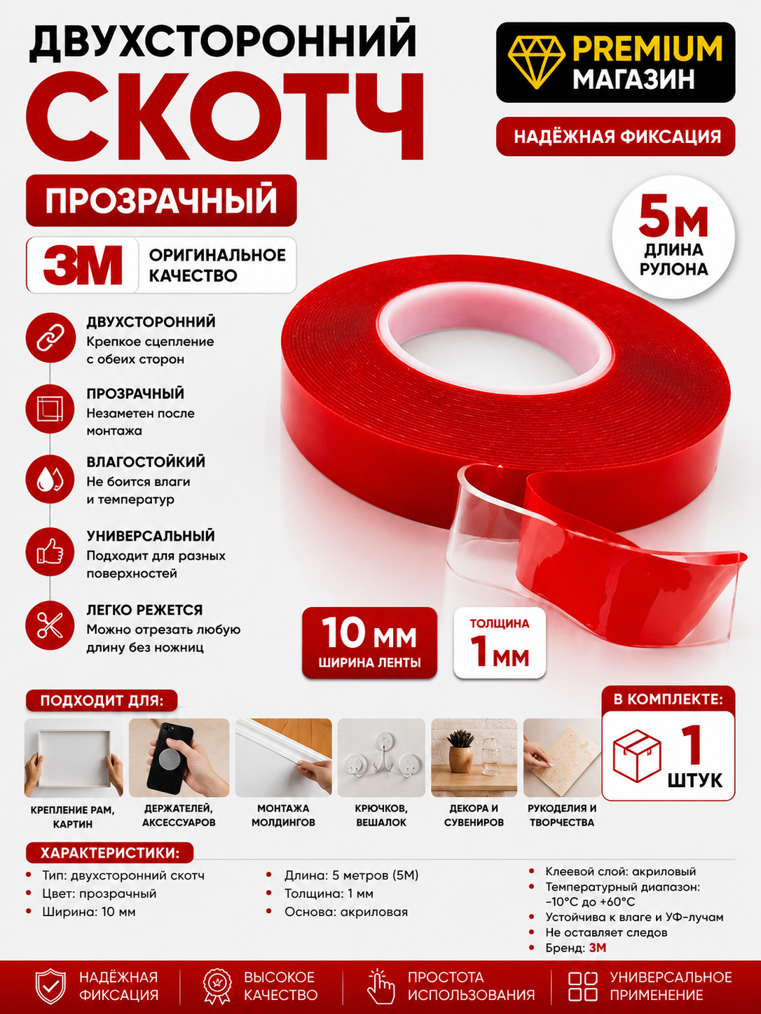 Двухсторонний скотч прозрачный 10 мм*5 метров 5М длинной в рулоне