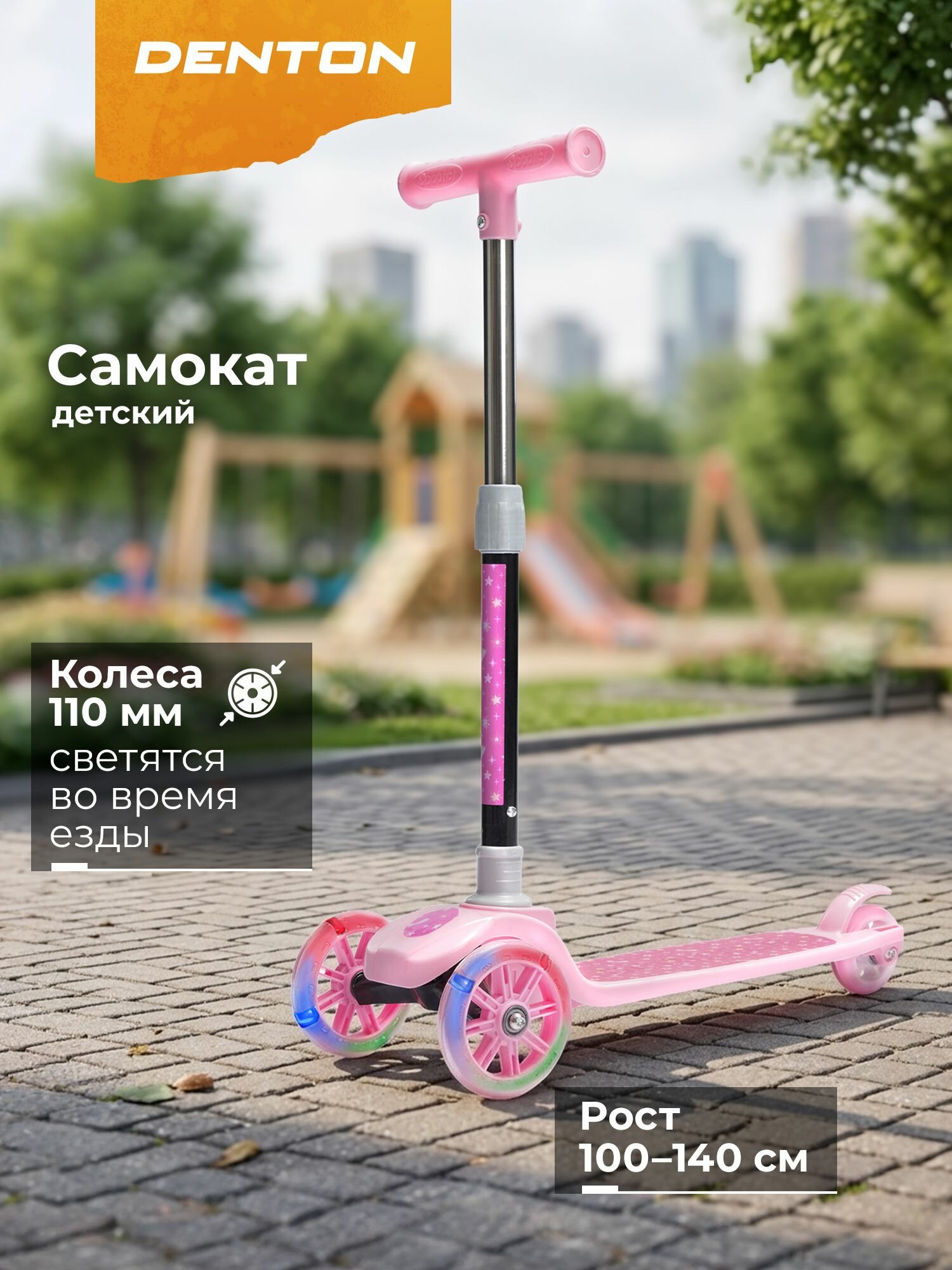 Самокат 3-х колесный детский Denton