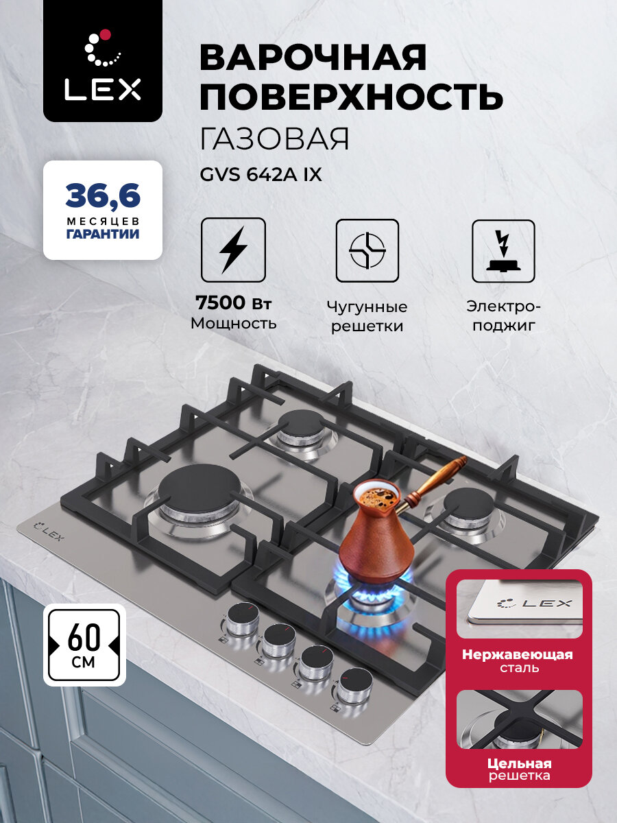 Варочная панель газовая LEX GVS 642A IX, 60см, 4 конфорки, электроподжиг, чугунные решетки
