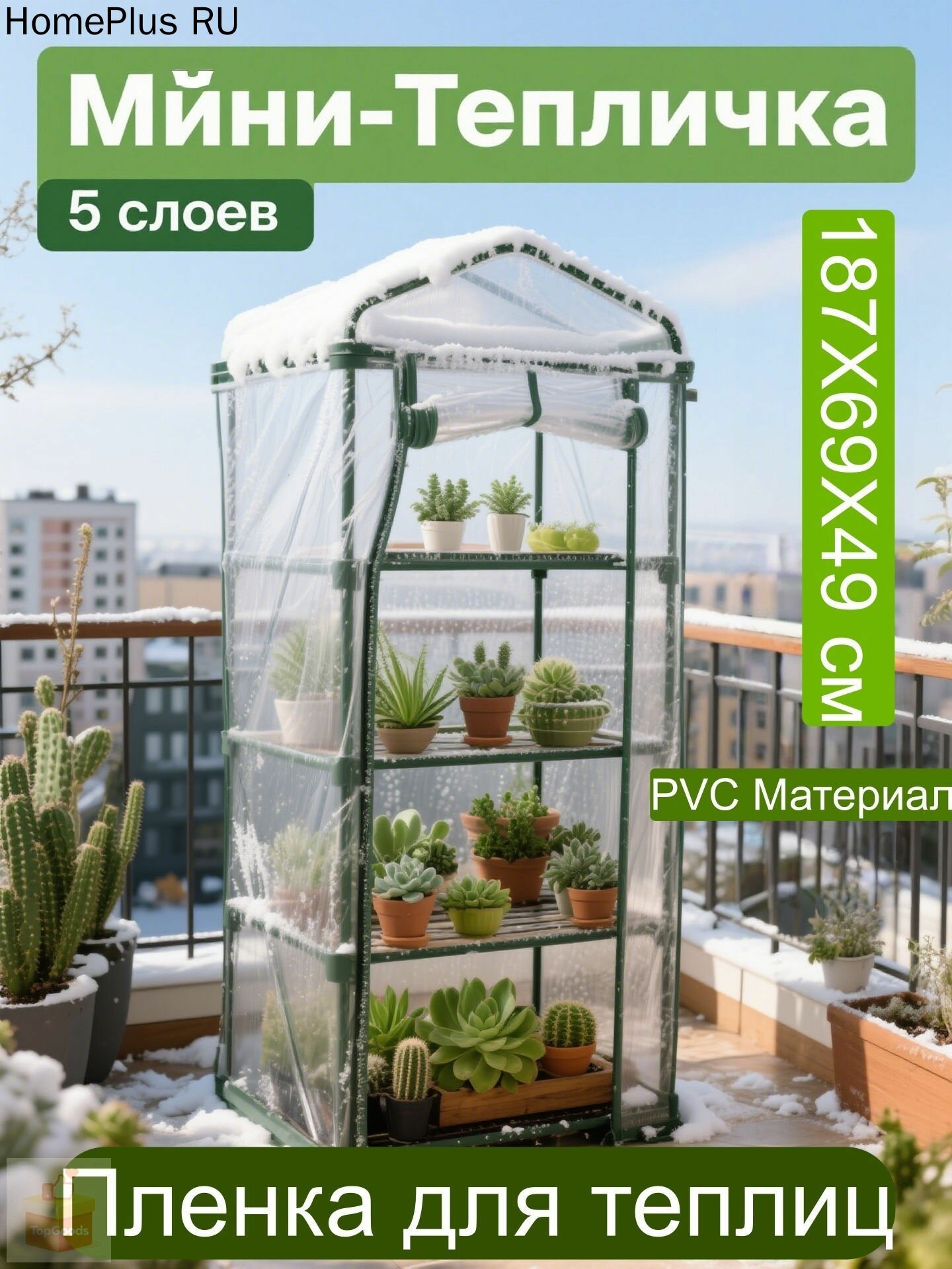 Парник, теплица прямостенная парник для рассады 0.49х0.69х1.87м, Полиэстер с ПВХ покрытием