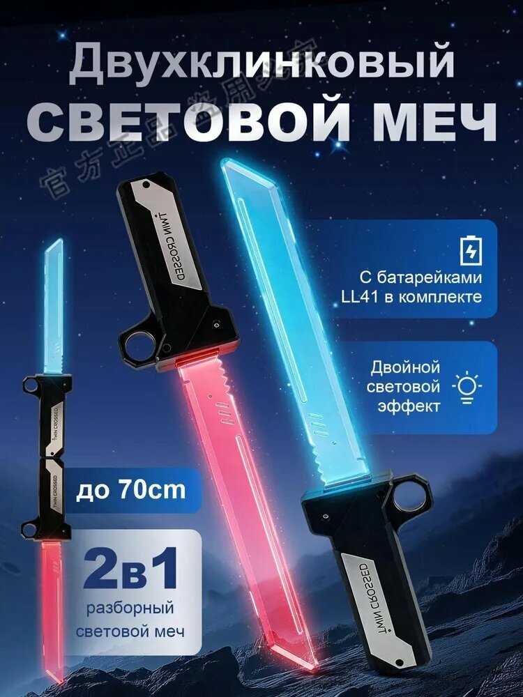 Детский светящийся двойной световой меч, телескопическая игрушка с соединительными вставками, подарок для м