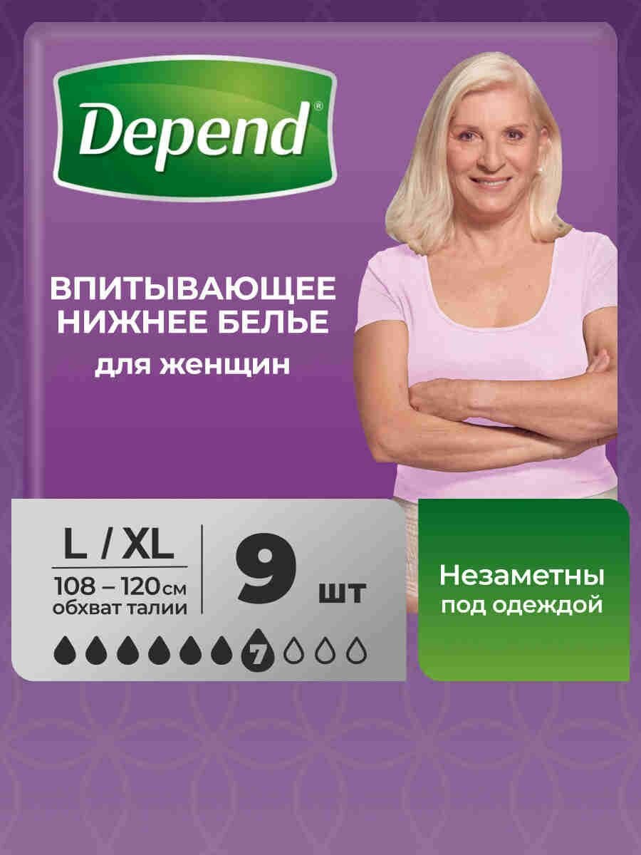 Трусы подгузники для взрослых Depend размер L / XL 9 шт, для женщин