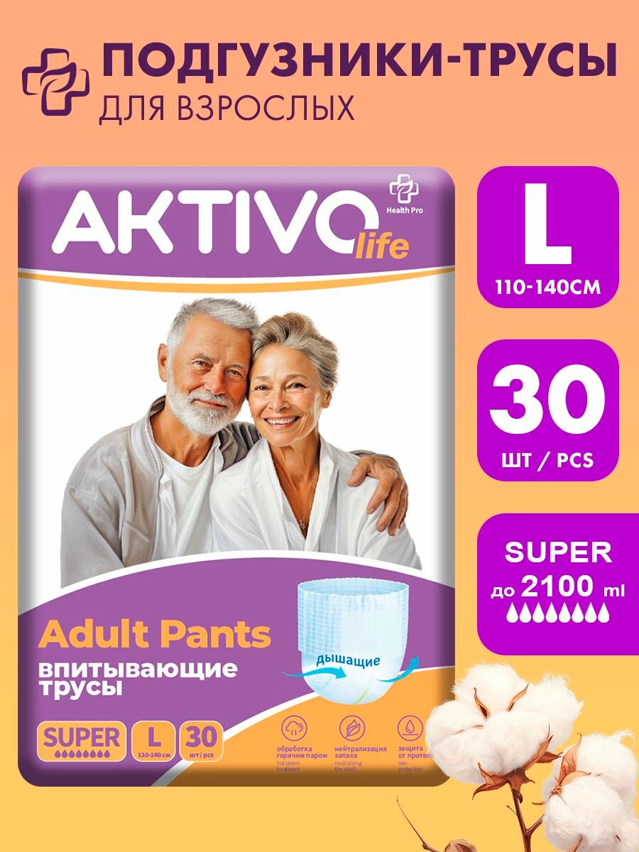 Подгузники для взрослых, AKTIVO life Super размер L, обхват талии/бедер 110-140 см, 30 шт взрослые подгузники подгузники для взрослых размер L