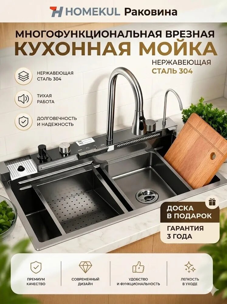 Мойка для кухни многофункциональная врезная из нержавеющей стали 75х46 см, раковина для кухни черная с подсветкой / смеситель, дозатор, водопад, ринзер для мытья стаканов в комплекте и т. д.