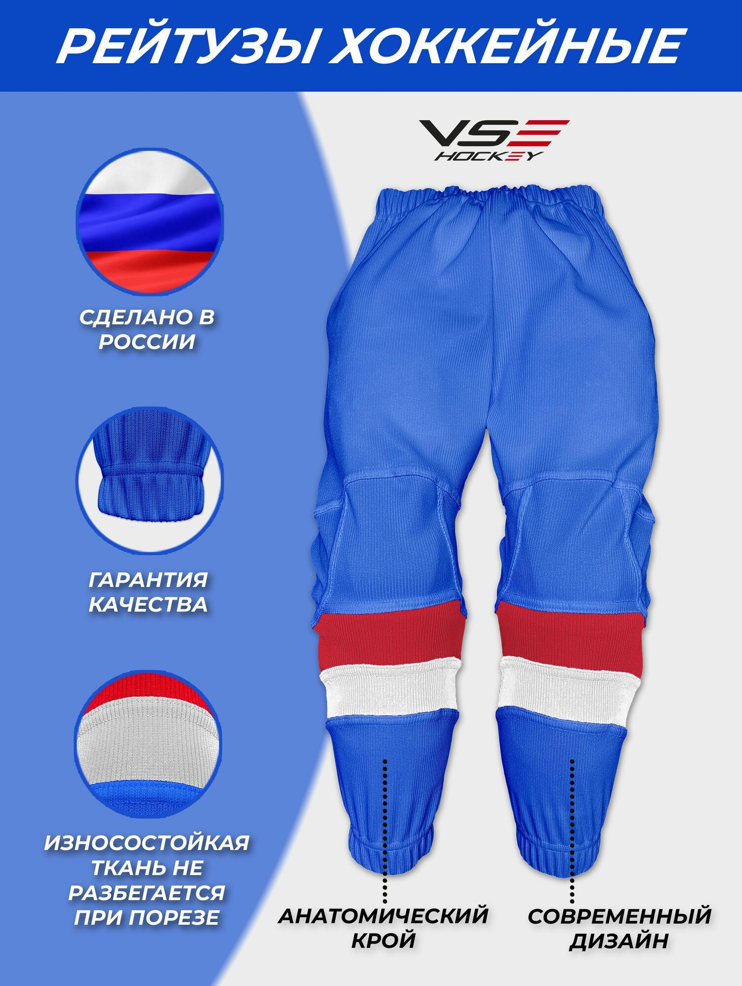 Рейтузы хоккейные Базовая коллекция
