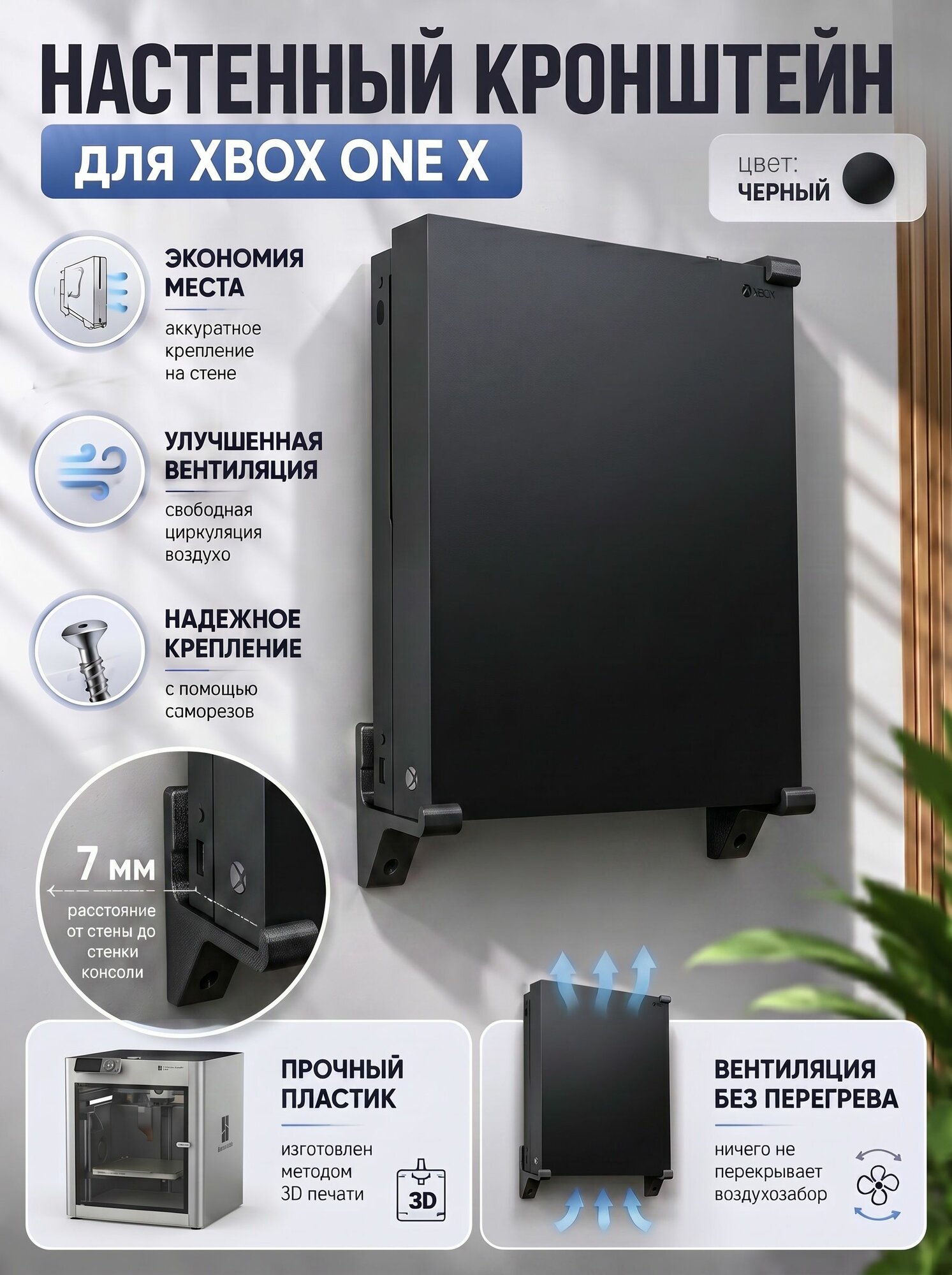 Настенный кронштейн для Xbox One X (черный)