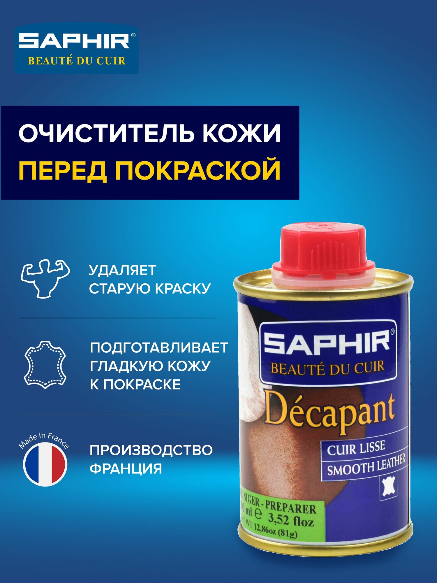 Очиститель, средство для очистки и подготовке к перекраске, DECAPANT, SAPHIR, жестяной флакон, 100мл.