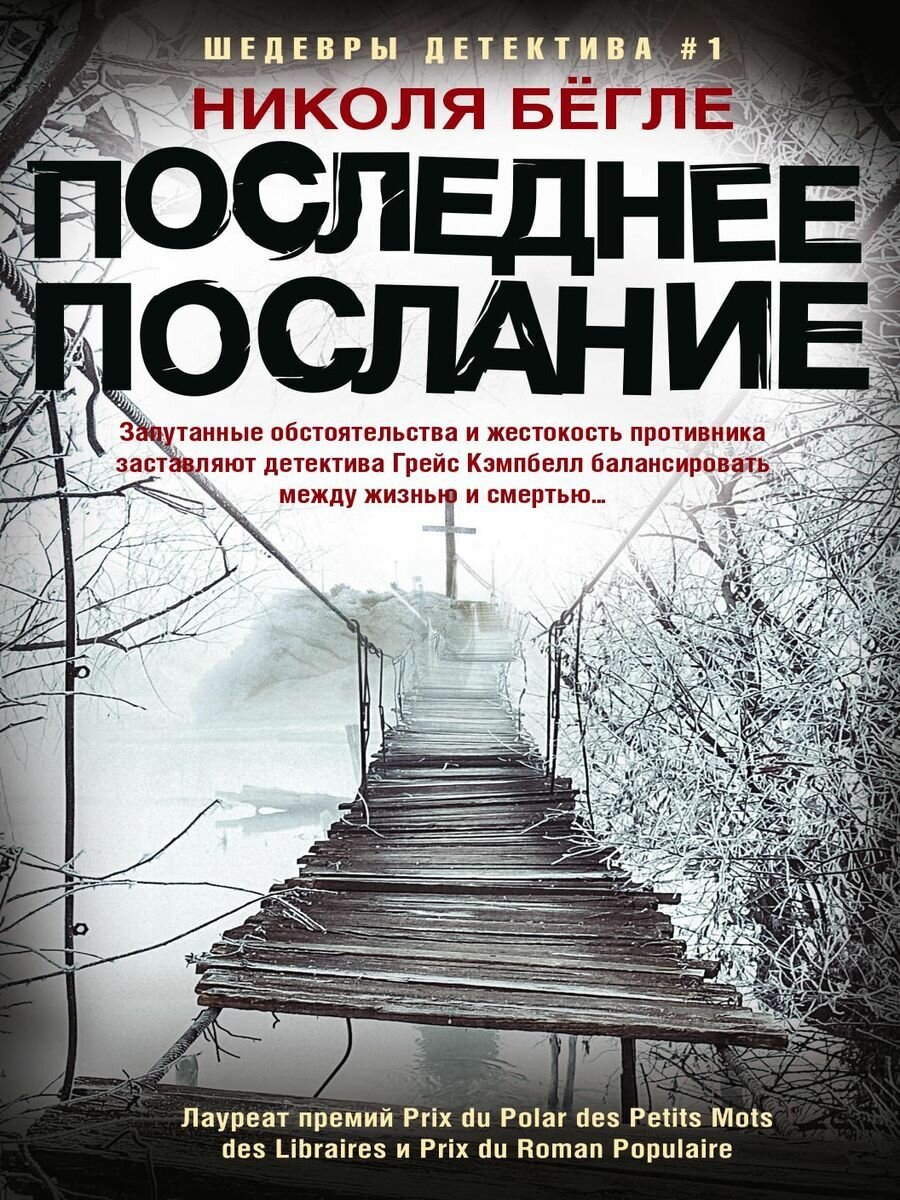 Последнее послание