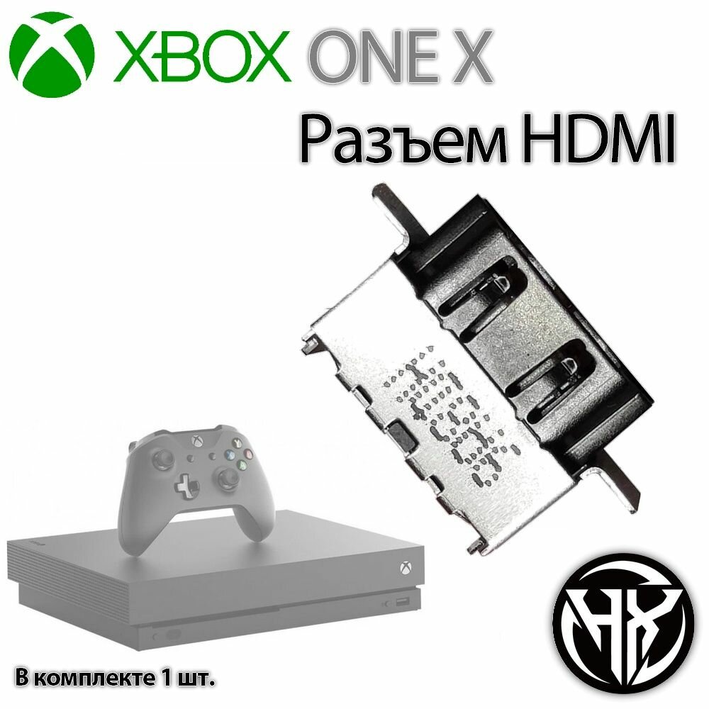 Разъем HDMI для XBOX ONE X — фото 1