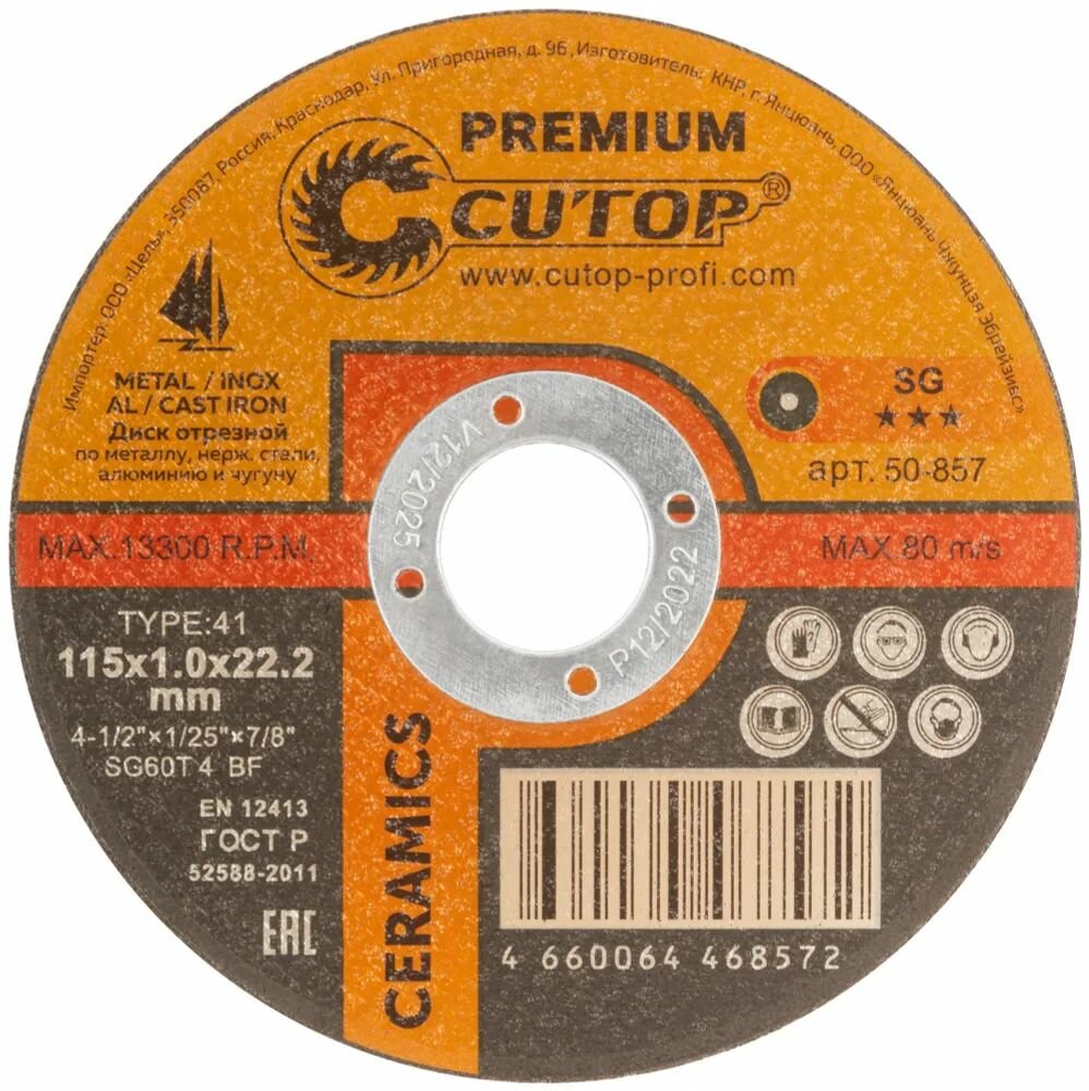 Диск отрезной по металлу, нерж. стали и чугуну Cutop CERAMICS, серия Premium, T41-115 х 1,0 х 22,2 мм