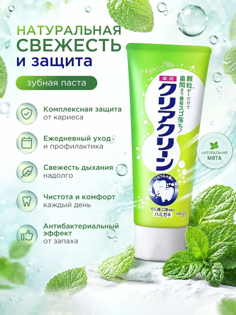 Зубная паста "Clear Clean Natural Mint"