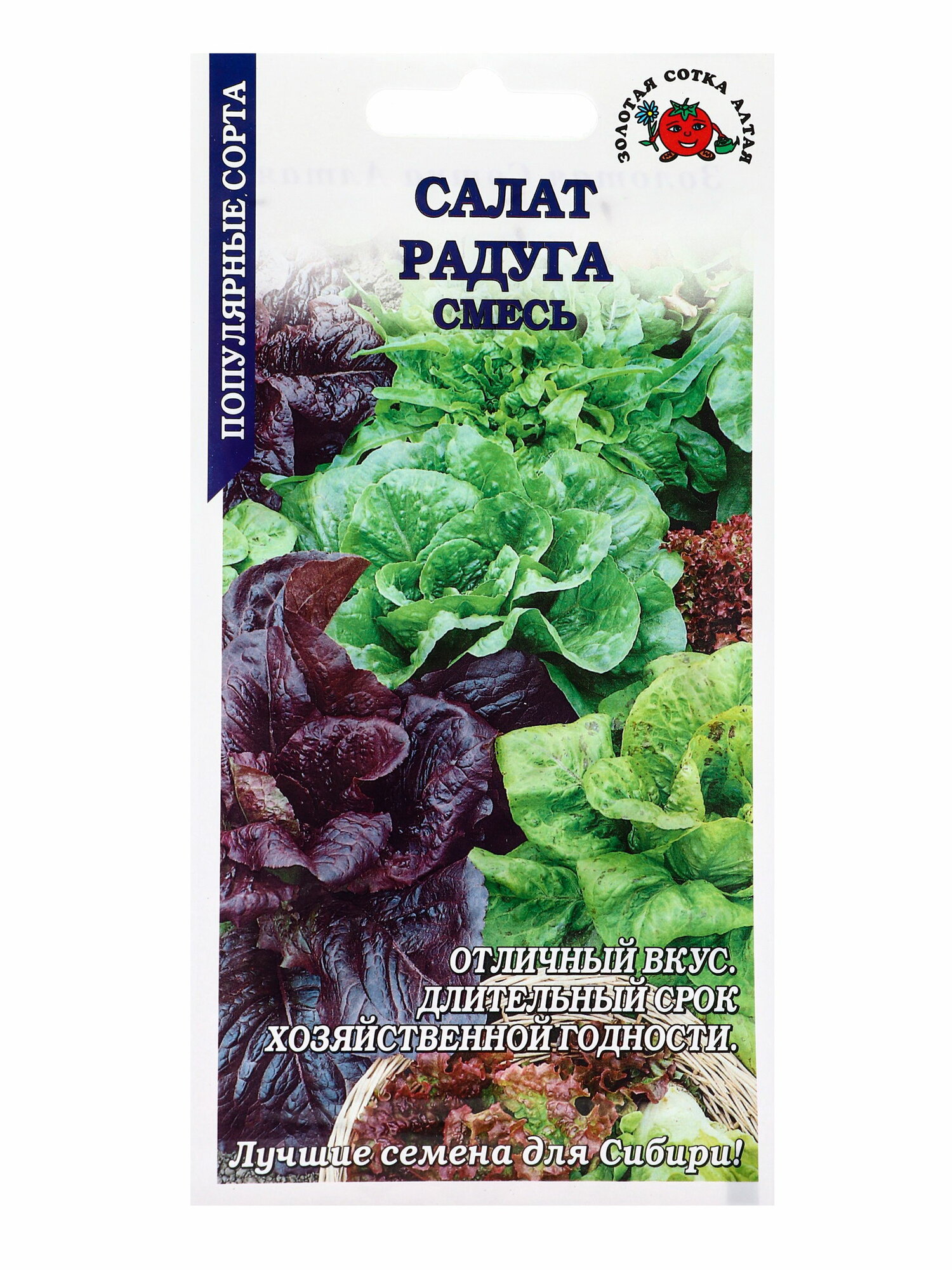 Семена Салат "Радуга смесь", 0.5 г, ранний, среднеспелый, полукочанный, 3 шт.