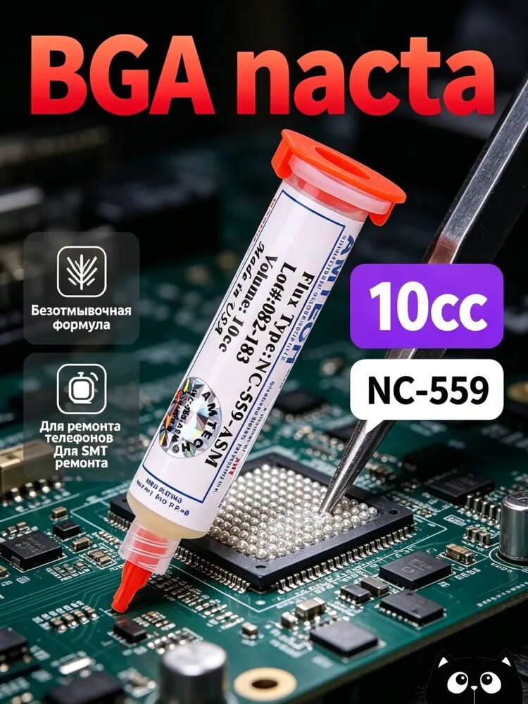 Флюсовая паста 10 мл для ремонта микросхем и реболлинга печатных плат