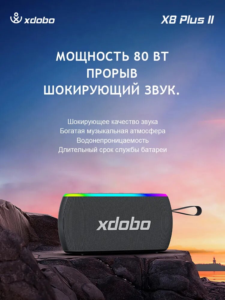 XDOBO X8 PLUS II Водонепроницаемый bluetooth bomber 80W с сабвуфером на открытом воздухе