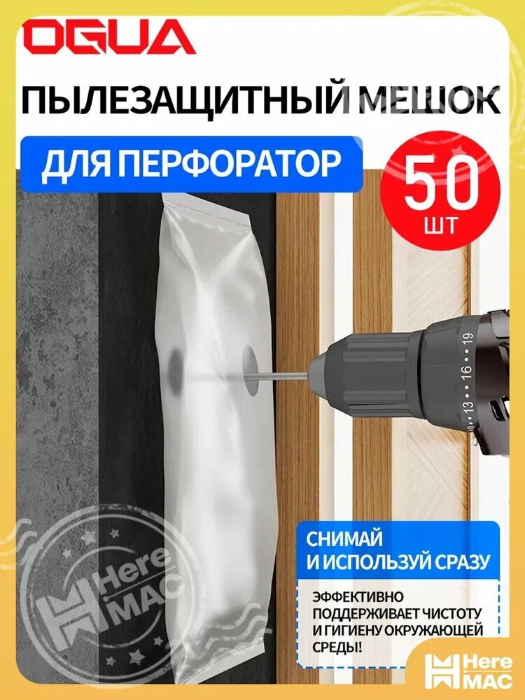 Пылеуловитель для перфоратора, для дрели, пылесборник для сверления