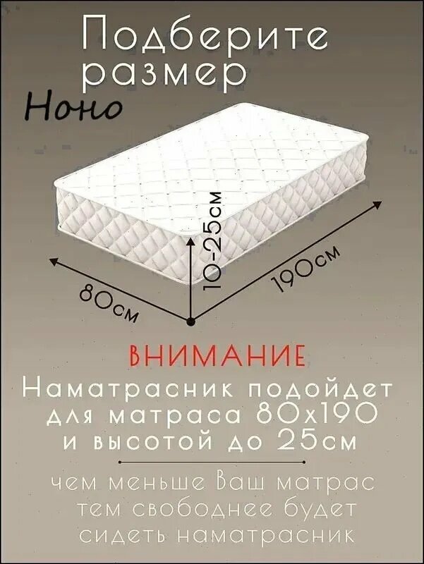 Наматрасник 80x190х25см белый