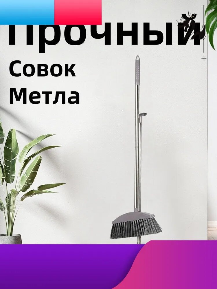 1 комплект из нержавеющей стали для совка, пластиковая домашняя метла без волос