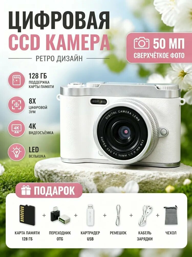 Цифровой фотоаппарат ICAMERA 4K 50МП, 18-кратный цифровой зум, электронная стабилизация, с MP3-плеером и играми, компактный