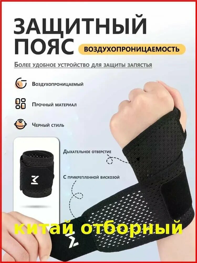 Защита запястья