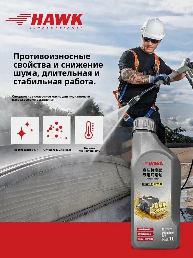 Масло для моек высокого давления Hawk, специализированное для помп АВД