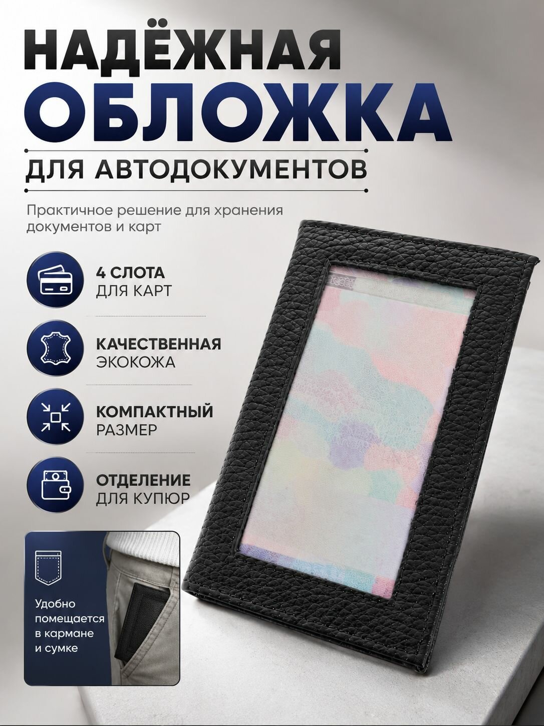 Обложка для автодокументов