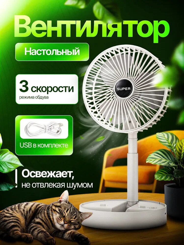 Вентилятор настольный