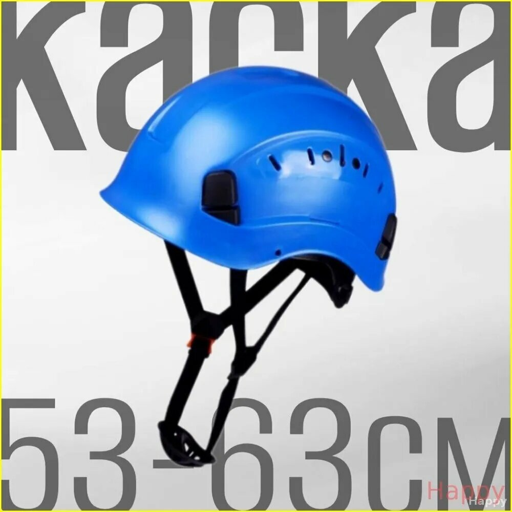 Каска альпинистская, размер: 53-62