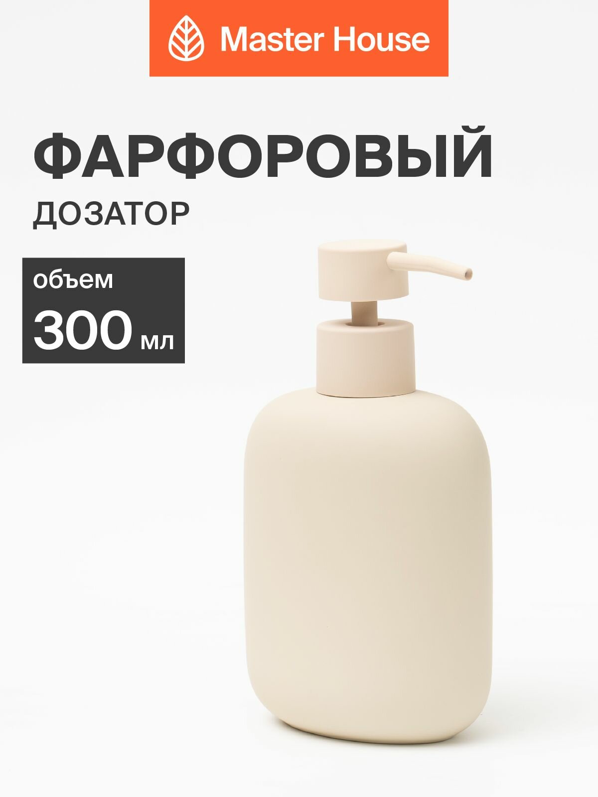Дозатор для жидкого мыла 300 мл фарфор