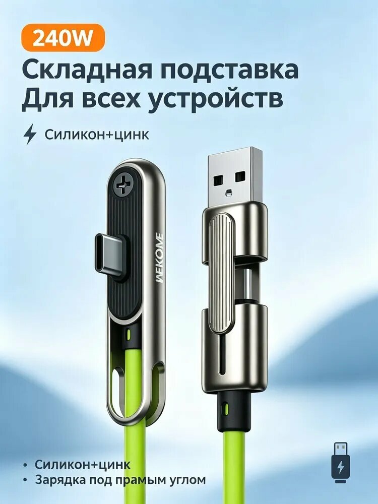 Wekome Кабель для мобильных устройств USB Type-C/USB Type-C, 1.2 м, салатовый