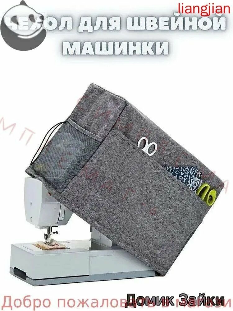 Чехол для оверлока, Сумка для хранения швейной машины, Чехол для швейной машинки, оверлока, универсальный, 32х46х21 см, серыйhh