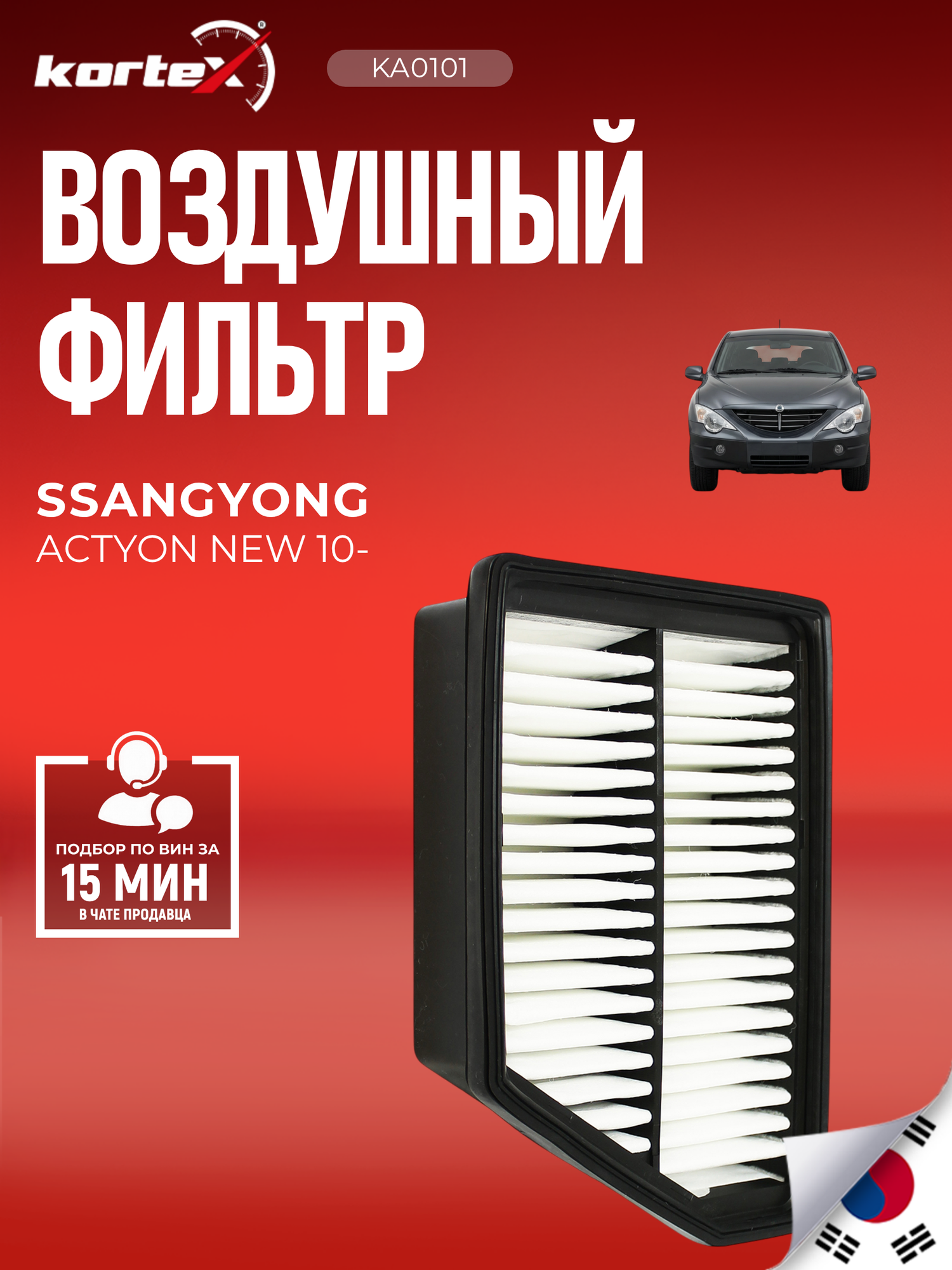 Фильтр воздушный SsangYong Актион, Корандо SO1474, PF4264, MA5730