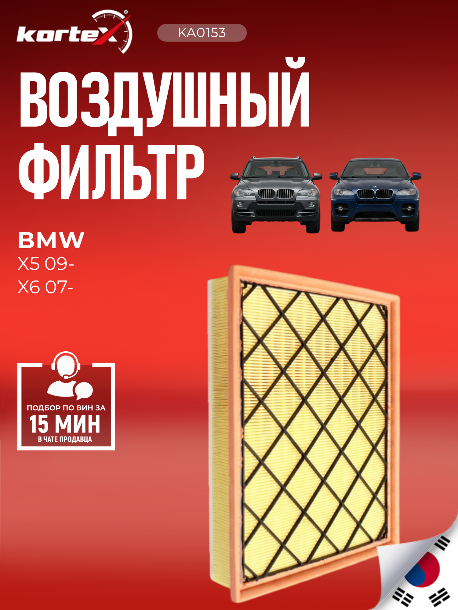 Фильтр воздушный БМВ X5, X6 / BMW SO1350, PF1294, MA6516