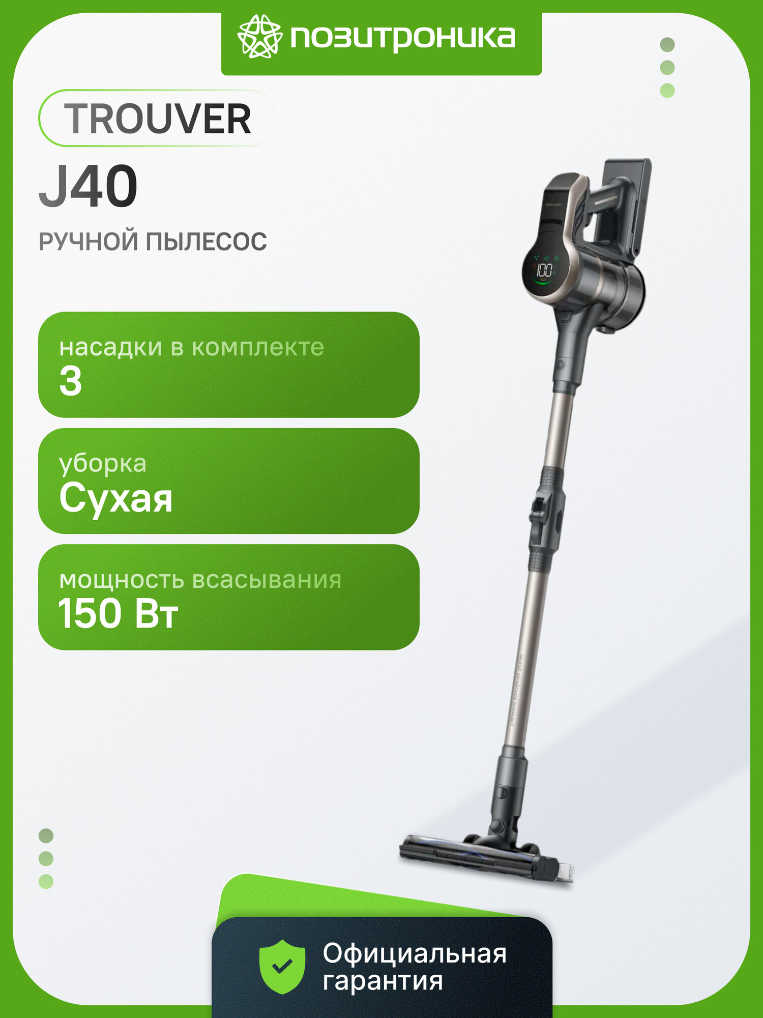 Пылесос ручной Trouver J40 460Вт , серый/золотистый, вертикальный