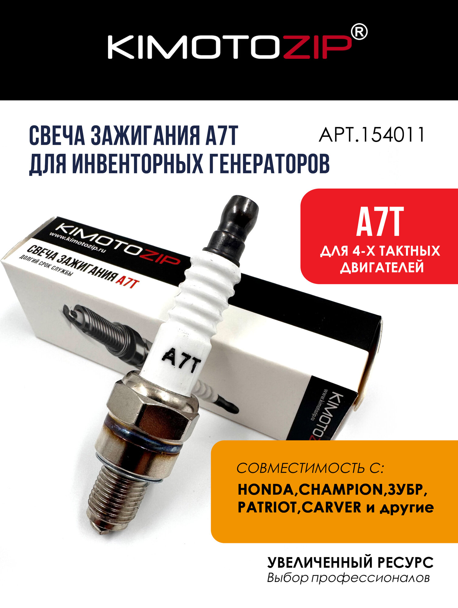 KIMOTOZIP Свеча зажигания A7T для инверторных генераторов, арт.154011