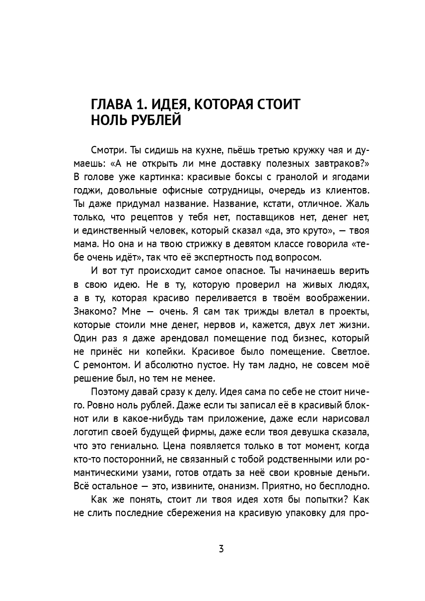 Уличный MBA — фото 1