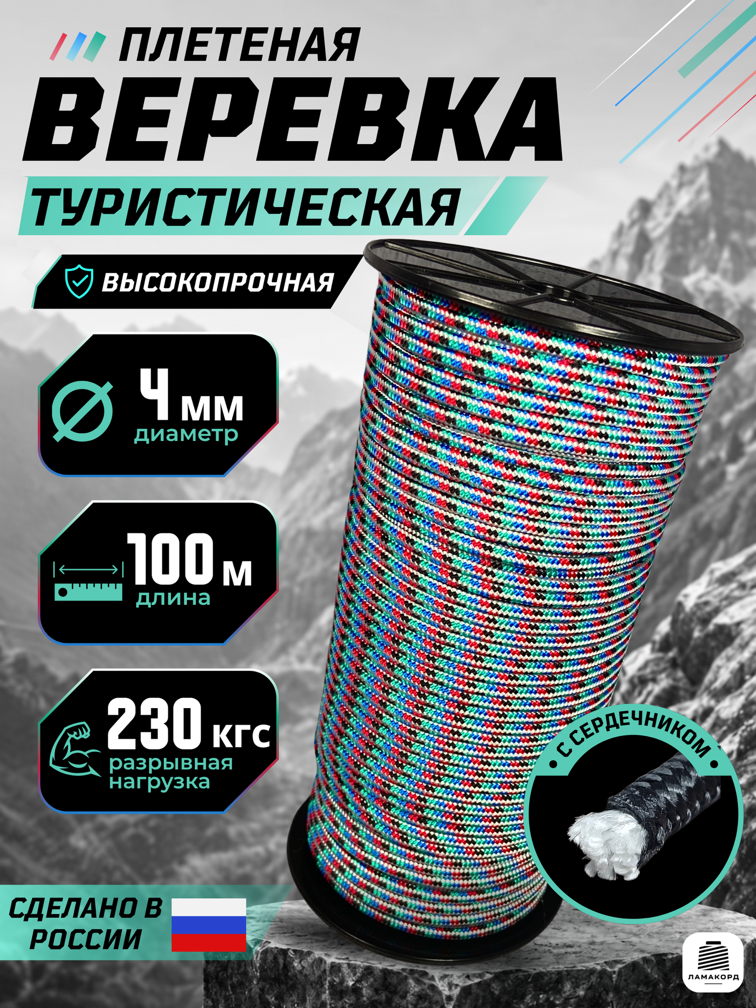 Веревка туристическая 4 мм 100 м цветная. Шнур плетеный полипропиленовый с сердечником. Веревка бельевая
