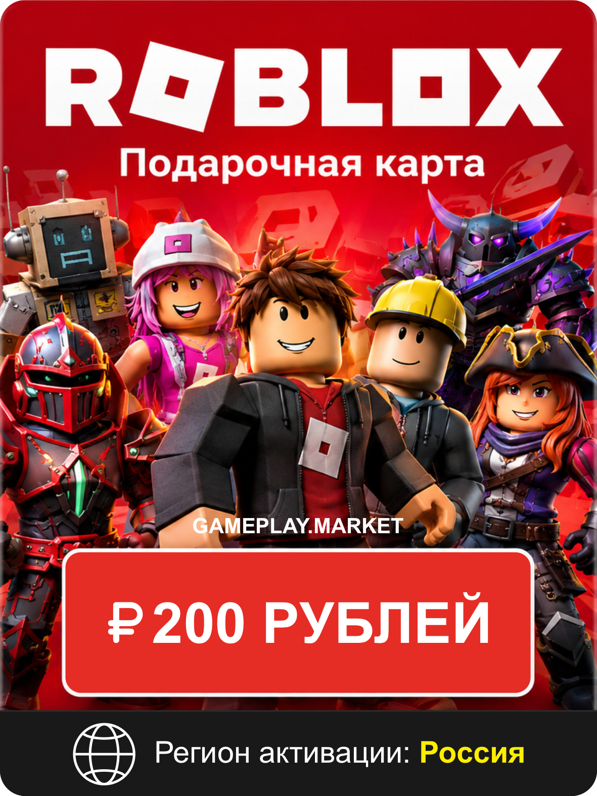 Подарочная карта Roblox на 200 Рублей / Регион активации: Россия / Оригинальный цифровой код